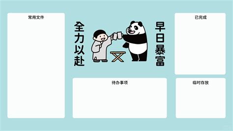 佛系打工人电脑分区壁纸早日暴富