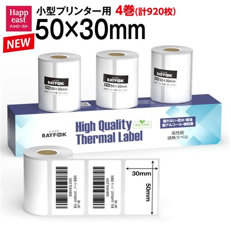 【楽天市場】高性能感熱ラベルシール 50×30mm 【230枚×4巻920枚】感熱シール 配送ラベル印刷 感熱ラベルプリンター専用 サーマル