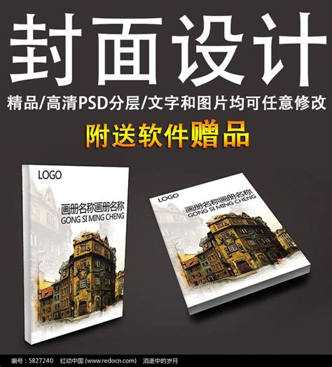 企业欧美小巷风景画册封面设计图片下载 红动中国