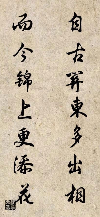自古关东多出相 而今锦上更添花 对联大全 词典网