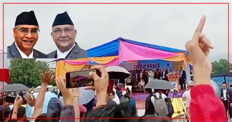 काठमाडौंमा गौराको पर्वमा नाराबाजी प्रधानमन्त्री ओली र देउवा असन्तुष्ट