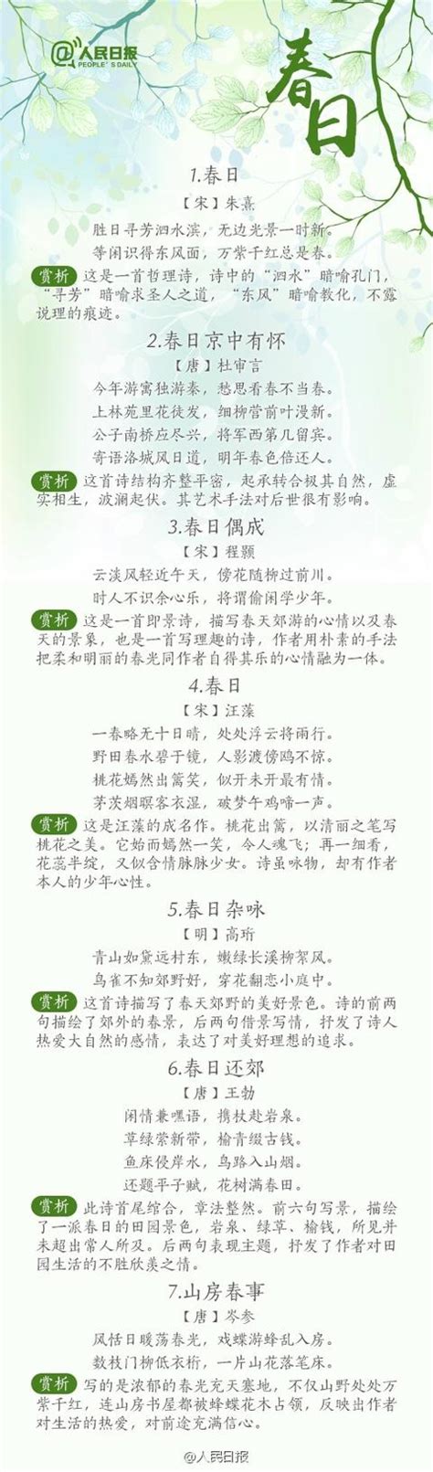 春天的詩句、古詩經典一覽 描寫春天的詩詞名句及賞析 每日頭條
