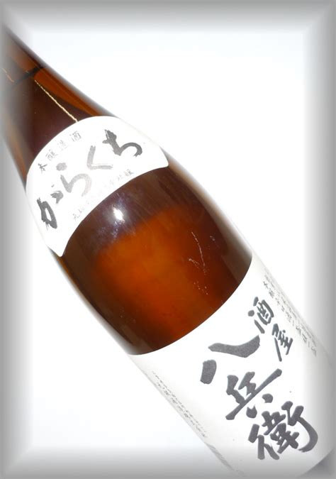 酒屋八兵衛 本醸造 旨喜酒専門店KOBA 有 小林商店