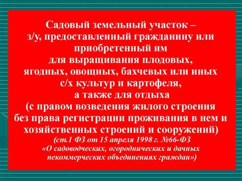 Земельное право России презентация онлайн