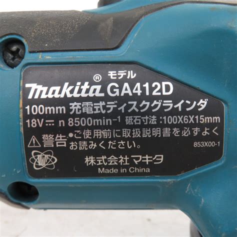 Makita マキタ 18v対応 100mm 充電式ディスクグラインダ スライドスイッチ ダイヤル変速 本体のみ Ga412d 中古