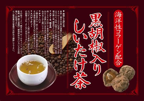 楽天市場 箱セット 黒胡椒入りしいたけ茶 袋 黒胡椒しいたけ茶 しいたけ茶 黒胡椒 ブラックペッパー 粉末茶 はなのき堂 みかりん