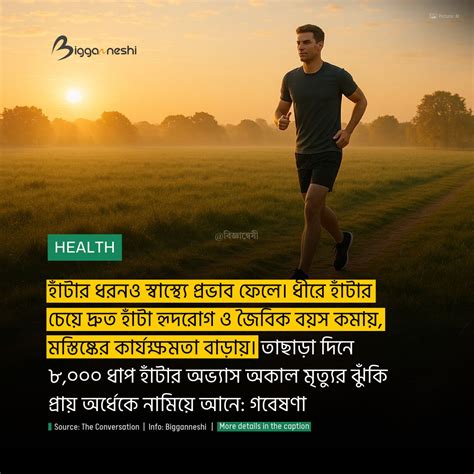 Bigganneshi খ্রিস্টপূর্ব ৪০০ সালে আধুনিক চিকিৎসাবিজ্ঞানের জনক হিপোক্রেটিস বলেছিলেন “হাঁটাচলা