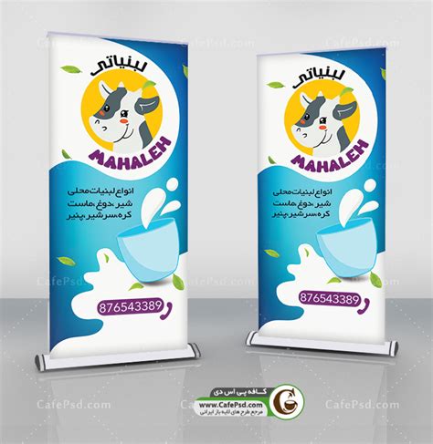 بنر استندی لبنیات طرح بنر لبنیات فروشی کافه پی اس دی