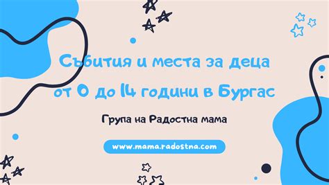 Събития и места за деца от 0 до 14 години в Бургас Facebook
