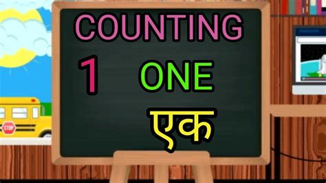 Ginti Se Tak Counting Tk Number Name To One Two