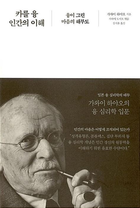 중고 카를 융 인간의 이해 알라딘