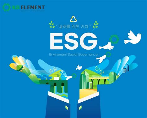 지속 가능한 공급망 관리 노력 케이비엘러먼트 ESG 경영실천 의지 피력 보도자료 케이비엘러먼트