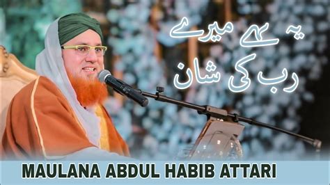 Mere Rab Ki Shan Maulana Abdul Habib Attari New Bayan Emotional And
