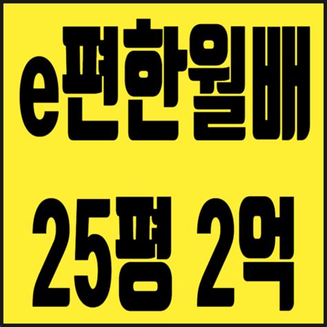 대구아파트 급매 달서구 월성동 E편한세상월배 25평 2억대 경매 아파트 80 대출 네이버 블로그