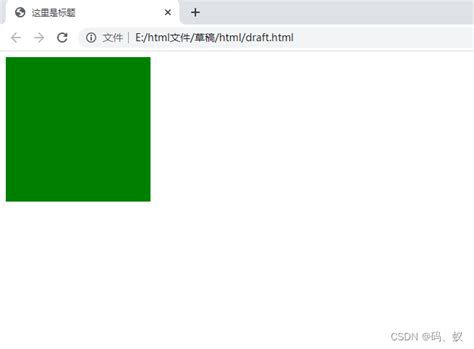 初尝CSS CSDN博客