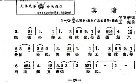 真谛电视剧插曲简谱 吉他弹唱