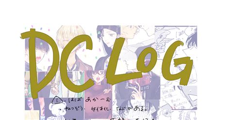 腐向け Dclog 熊尾のイラスト Pixiv
