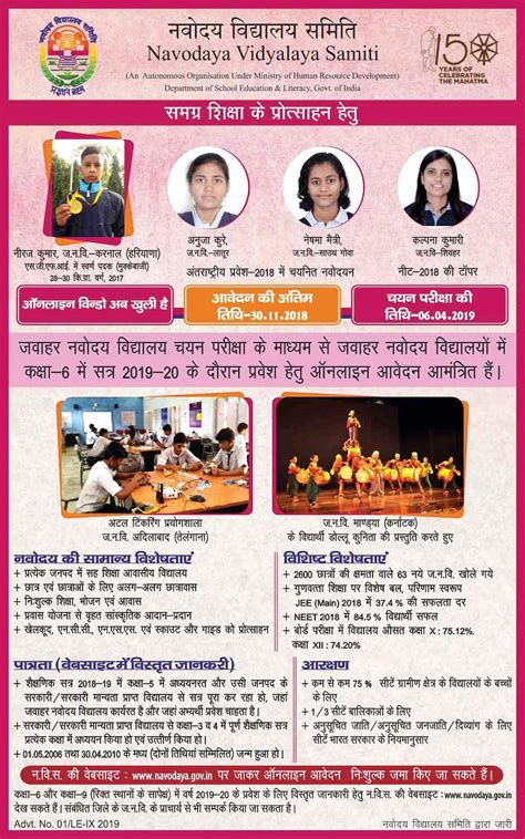 जवाहर नवोदय विद्यालय चयन परीक्षा के माध्यम से कक्षा 6 में प्रवेश हेतु