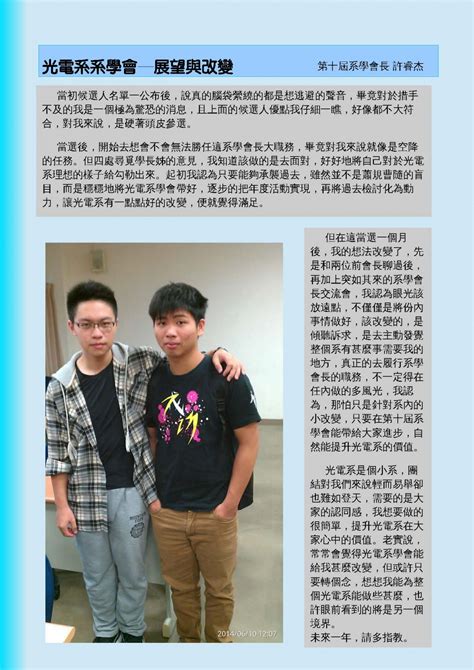 201401 06 系刊回顧 國立陽明交通大學光電工程學系