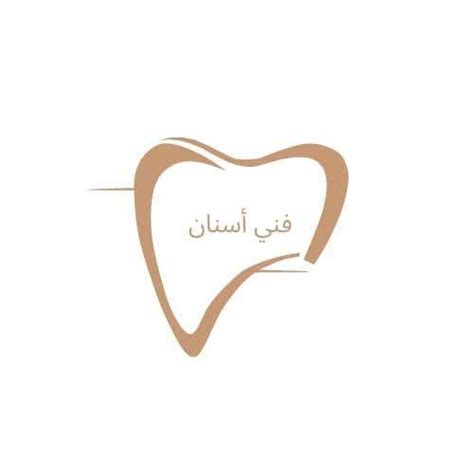 فني أسنان متنقل