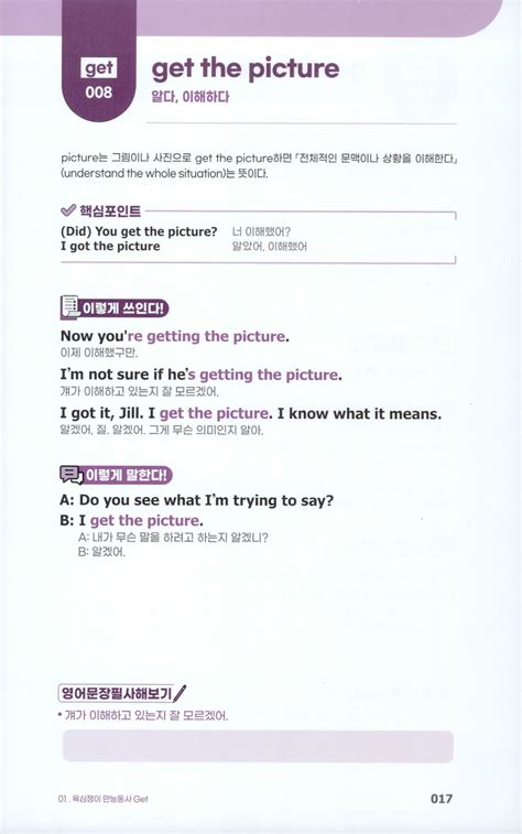 알라딘 미리보기 영어말하는데 꼭 필요한 핵심동사 113개로 네이티브와 말문트기 1