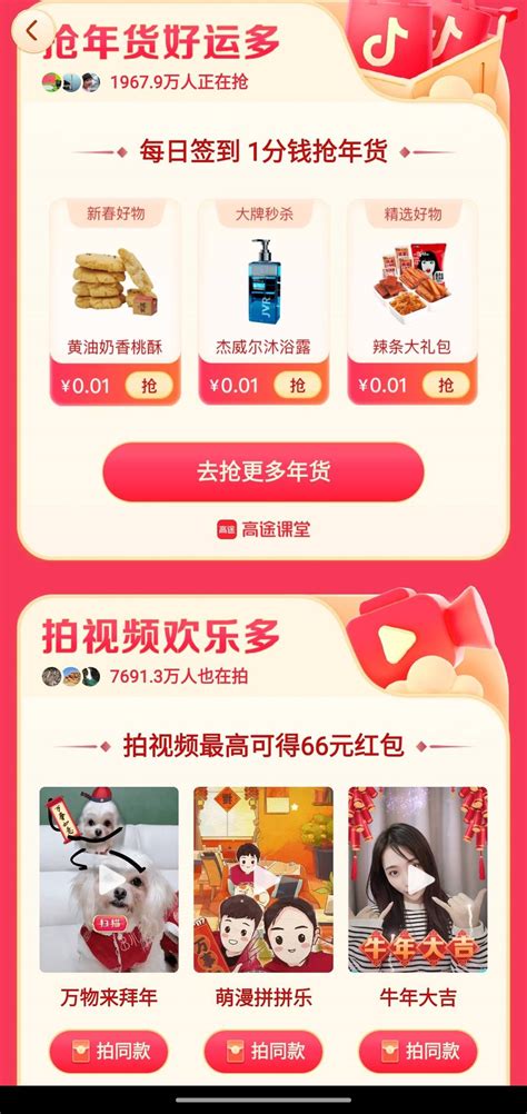 营销解码 拍拜年视频、组队领红包，春晚成了抖音社交的“试验场” 36氪