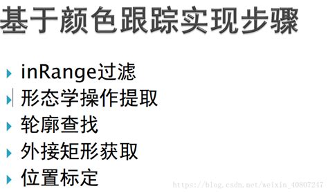 对象检测与跟踪基于颜色void Processframemat Andbinary Rect Andrect Csdn博客