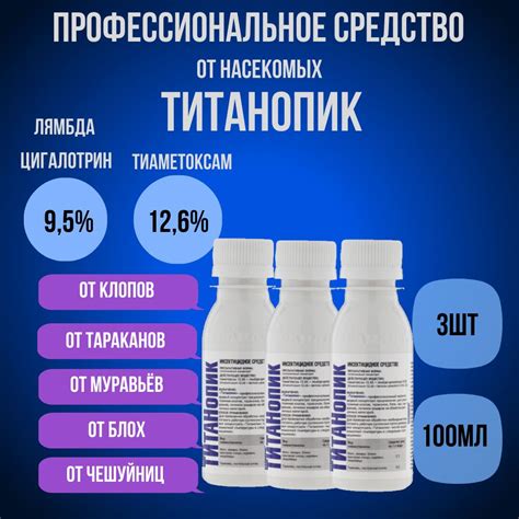 Титанопик (Титан) - средство от тараканов, клопов, мух, муравьев, блох ...