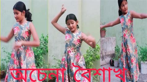 Achena Boishakh । অচেনা বৈশাখ। Dance Cover Aatmaja Bhattacharya । Youtube