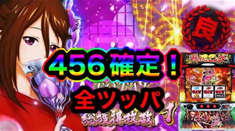 【戦国乙女4】設定4以上確定！もちろん全ッパ！期待値稼動8日目前半戦 Youtube