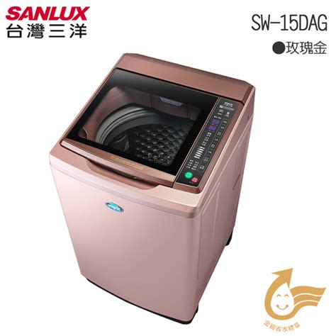Sanlux台灣三洋 15kg 變頻直立式洗衣機 Sw 15dag 變頻14 15kg Yahoo奇摩購物中心