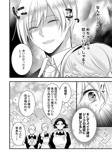 アルファポリス On Twitter ／ レーナに会いにやってきたジーク 一方、リオンの意外な正体が明らかに レジーナ漫画『悪役