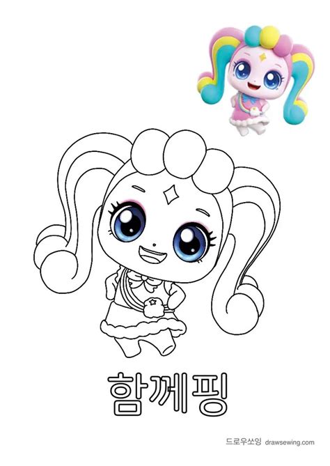 슈팅스타 티니핑 함께핑 색칠공부 도안 드로우 쏘잉 성인용 컬러링 페이지 색칠 활동 어린이 색칠 공부