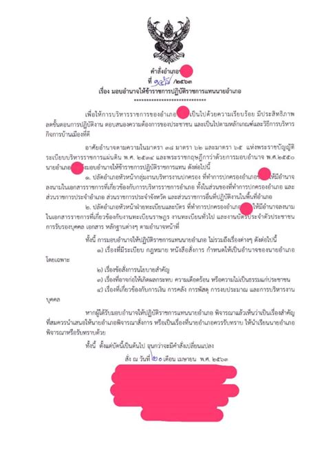 ตัวอย่างการมอบอำนาจของนายอำเภอให้แก่ปล เตรียมสอบปลัดอำเภอ Facebook