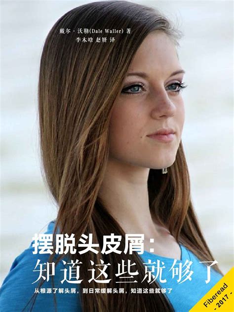 Calibre Web 摆脱头皮屑：知道这些就够了（从根源了解头屑，到日常缓解头屑，知道这些就够了）