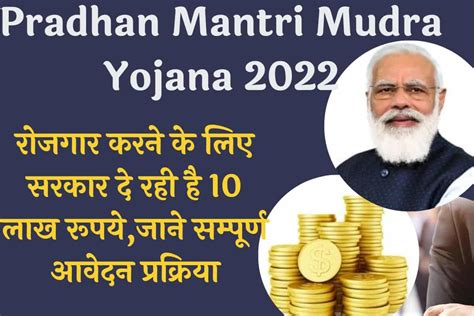 Pradhan Mantri Mudra Yojana 2022 खुद का रोजगार करने के लिए सरकार दे