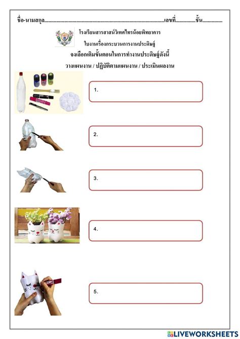 ใบงานขั้นตอนงานประดิษฐ์ Online Exercise For Live Worksheets