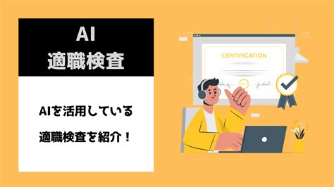 Aiで適職を診断できる？ ‐ おすすめの無料適職診断サイトを6つ紹介！ Ai専門ニュースメディア Ainow