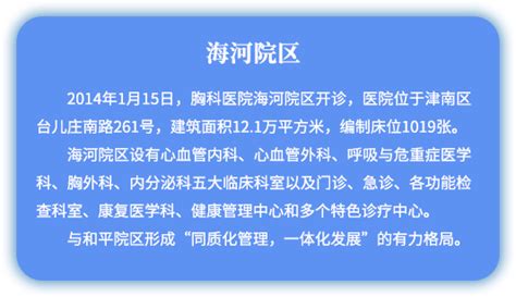 天津市心血管病研究所简介