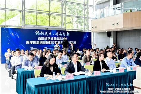 海创项目按需“点菜” 重庆高新区聚链“接单” 人才 活动 中心