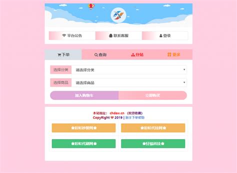 Qicai模板 彩虹系统授权官网