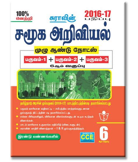 6th Standard Guide Social Science Full Year Tamil Medium Tamilnadu