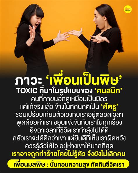 ตุ๊ดส์review 1 ภาวะเพื่อนเป็นพิษ Toxic Friendship