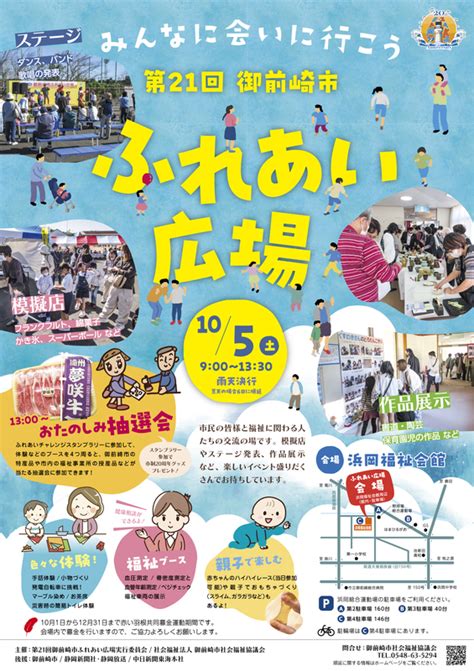 第21回御前崎市ふれあい広場 御前崎市 ｜静岡新聞アットエス
