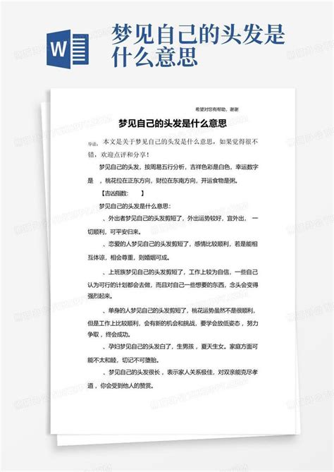 梦见自己的头发是什么意思Word模板下载 编号lpzopgaw 熊猫办公