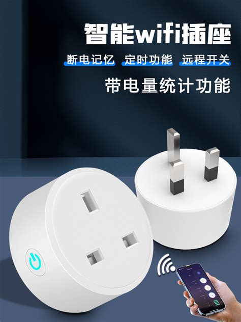 港版wifi智能插座13a英标带电量涂鸦app手机远程控制开关智能家具 虎窝淘
