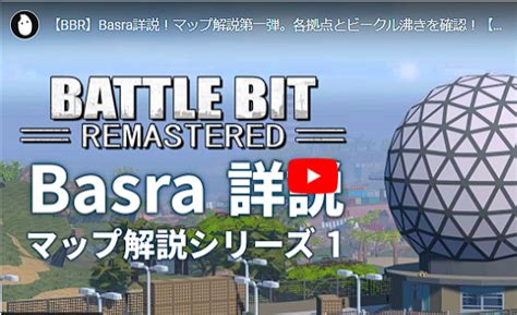 Battlebit Remastered Basra マップ解説 ゲームテレビ中継局