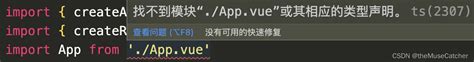 找不到模块“appvue”或其相应的类型声明。ts2307 阿里云开发者社区