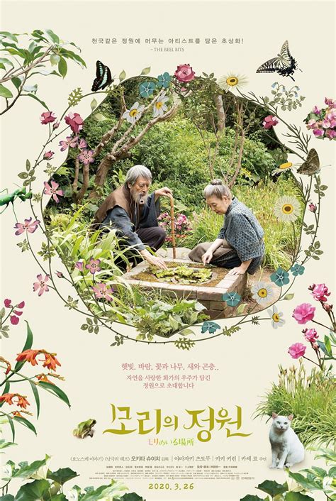 모리의 정원 2018 포스터 — The Movie Database Tmdb
