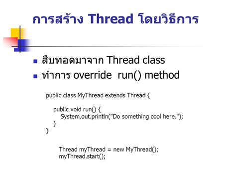 Thread Ppt ดาวน์โหลด